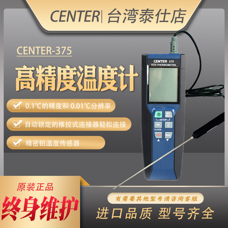 台湾群特CENTER-375/376铂金电阻温度计高精度0.01℃测温仪pt100_虎窝淘
