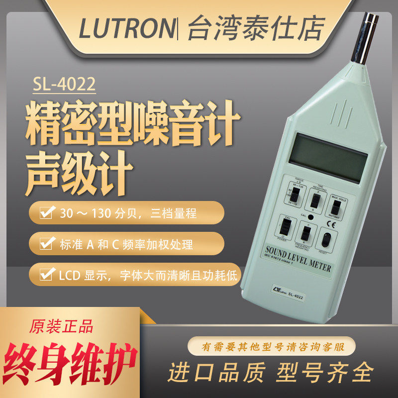 台湾路昌SL-4022便携式精密型噪音计声级计高精度一类数字分贝仪_虎窝淘
