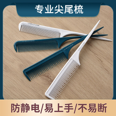 尖尾梳造型梳理发店防静电耐高温专业发型师专用钢针男女家用盘发