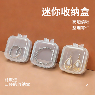 迷你小盒子首饰耳塞耳钉收纳盒