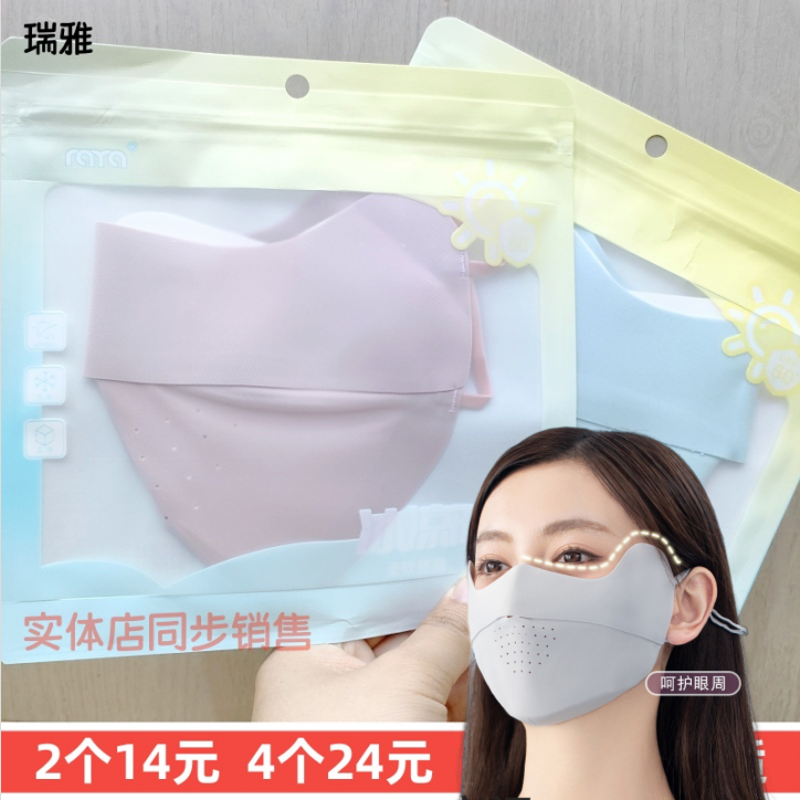 正品瑞雅防晒面罩女夏季防紫外线透气遮阳冰丝凉感面纱薄款护眼角