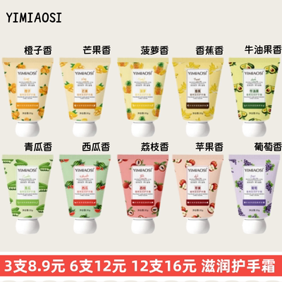 小支果香护手霜滋润保湿伴手礼