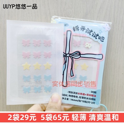 悠悠一品面部痘痘贴30贴温和清爽