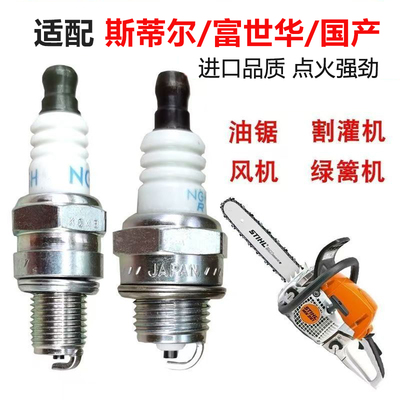 NGK火花塞割草机油锯通用火花塞