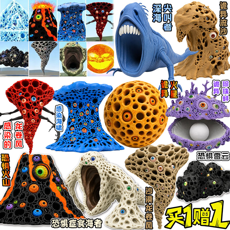 自然灾害诡异珍珠蚌感染的龙卷风海啸火山3D手办深海巨兽儿童玩具