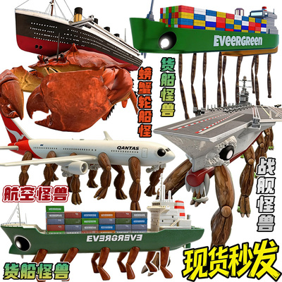 新款轮船螃蟹海怪3D手办战舰航空变异深海巨兽Sea Monster玩具6