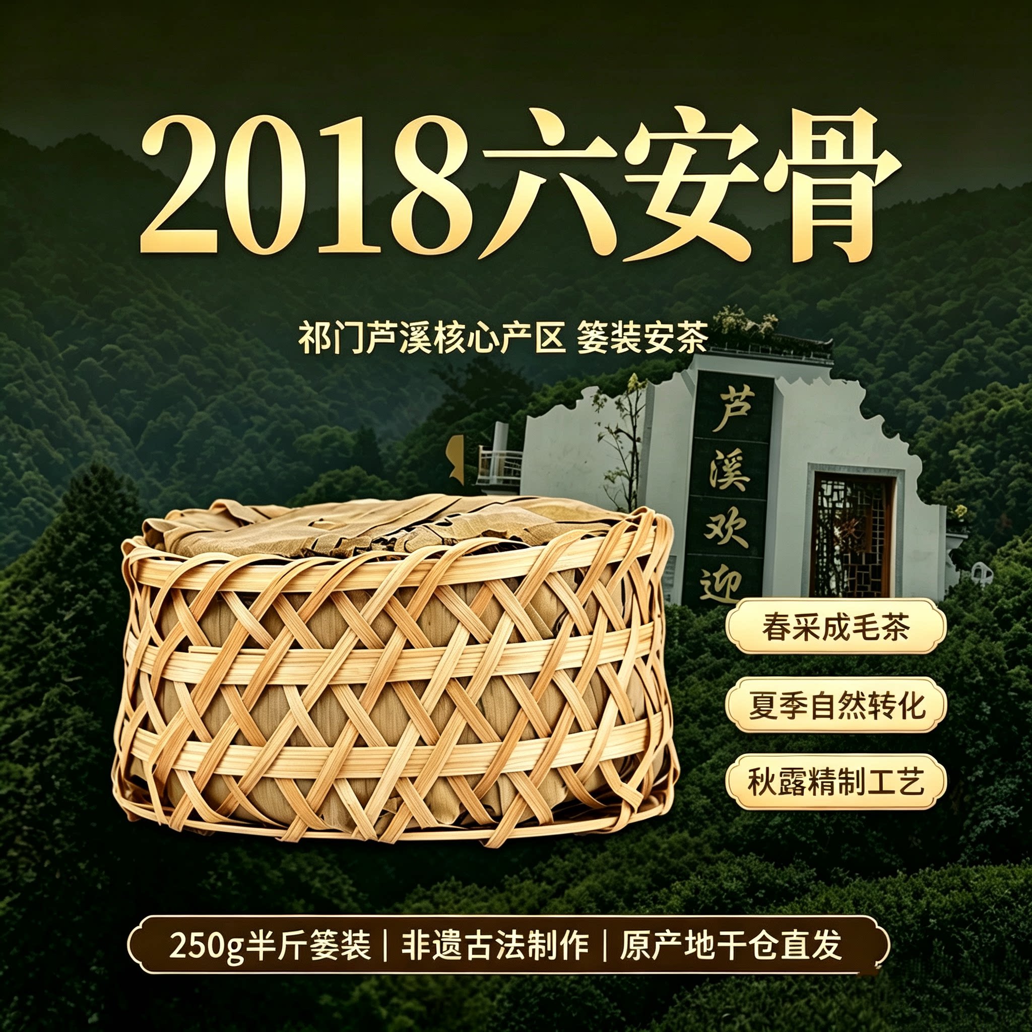 16年老店8年陈黑茶 安茶 孙义顺安茶 2018年六安骨400克 祁门芦溪