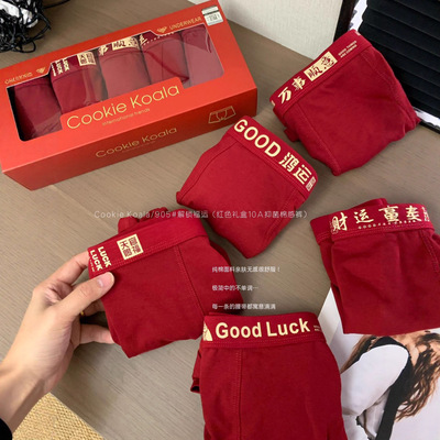 新款礼盒本命年大红色内裤男纯棉无感高弹10A抑菌棉感平角裤
