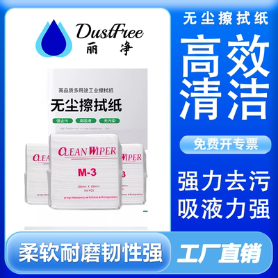 无尘纸工业擦拭纸加厚无纺布无尘吸油吸水工业用实验室医用无尘纸
