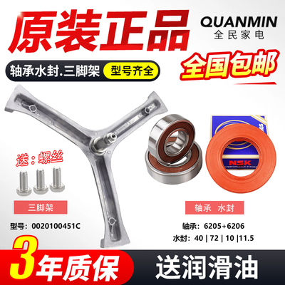 海尔滚筒洗衣机三脚架轴承水封