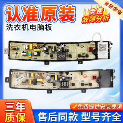 小天鹅洗衣机TB90VT219AWY主板