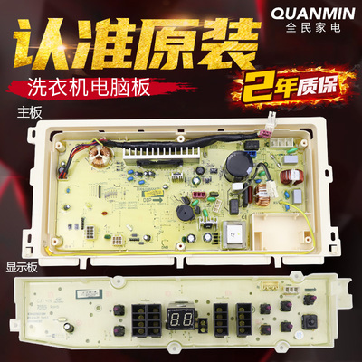DB80699BES原装洗衣机电脑板