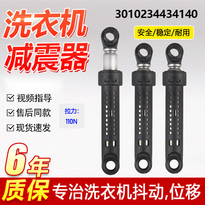 适用三洋滚筒洗衣机减震器DG-F8026BS-F6026BS/BN缓冲避震杆110N