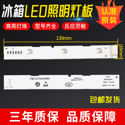 海尔冰箱LED灯条BCD-217WDVLU1/218WDPD/219WDGD冷冻led照明灯泡
