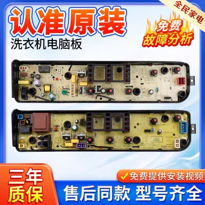 美的洗衣机MB65-1000H电脑板