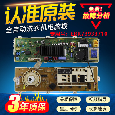 适用LG滚筒洗衣机电脑板EAX61985903主板EBR73933807 EBR73933710