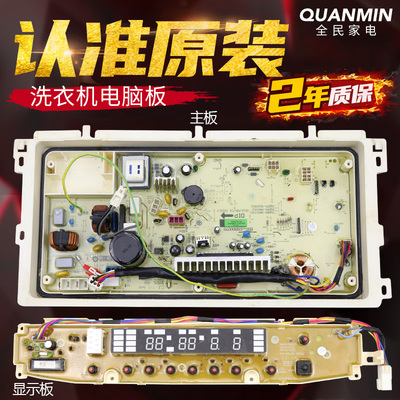 原装帝度全自动洗衣机电脑板DB6057BES RB6007BES显示板变频主板