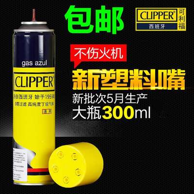 进口cliper可利福防风打火