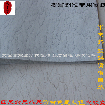 四尺水纹六尺纯手工半熟书法宣纸