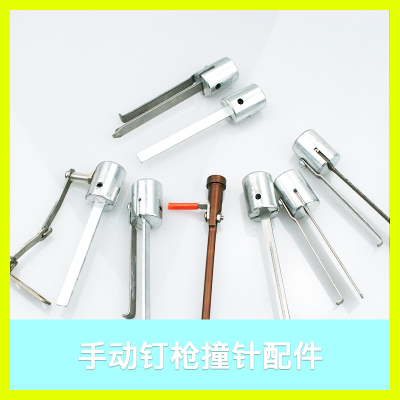 手动打钉枪F30/422J/1013J/ST18/ST38/FST30/T30两用撞针枪针枪舌