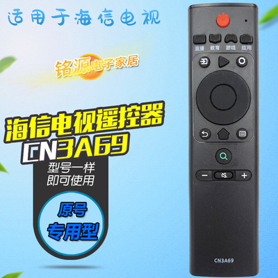 适用海信电视遥控器CN3A69 HZ50H50Y HZ55H50Y 75E5D HZ43H50Y
