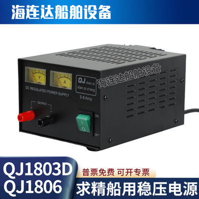 求精稳压电源QJ1803D QJ1806对讲机通讯台导航直流电源24V 13.8V