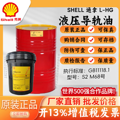 壳牌通拿S2M68导轨油 机床导轨油 电梯 防爬导轨润滑油68号导轨油