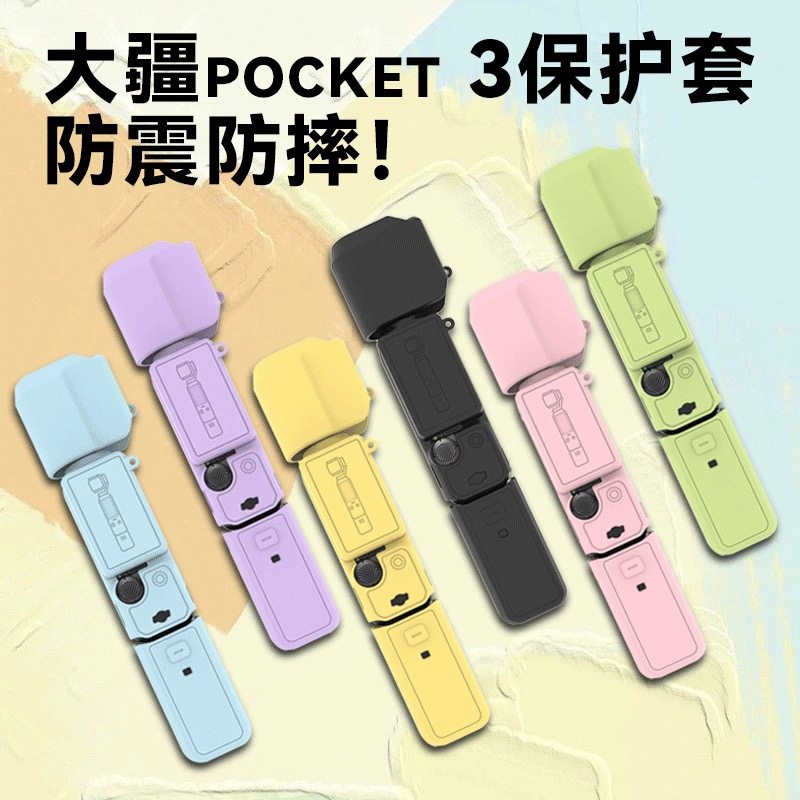 适用大疆Pocket3保护套灵眸口袋相机云台防摔屏幕套手柄防刮软壳
