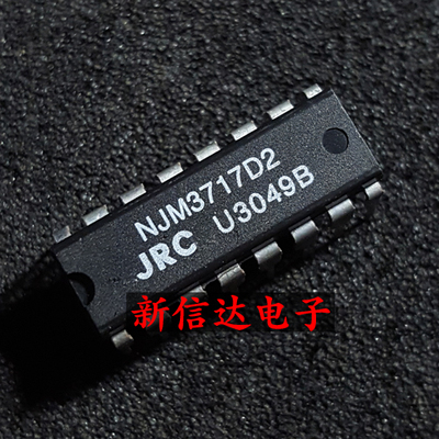 NJM3717D2 原码进口IC  自家现货测试好【直插DIP16】