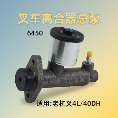 合菱叉车离合总泵杭叉4L