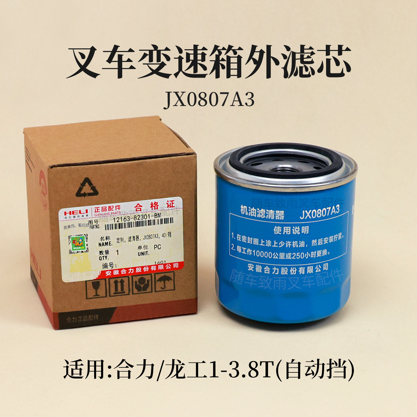 叉车变速箱外滤芯JX0807A3原厂机油滤清器12163-82301合力自动挡