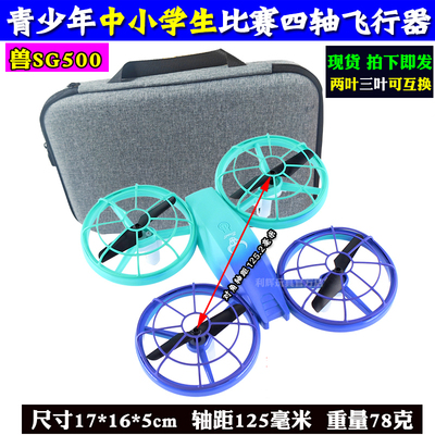 SG500中小学生比赛遥控飞无人机