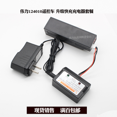 伟力124010遥控车配件电池充电器