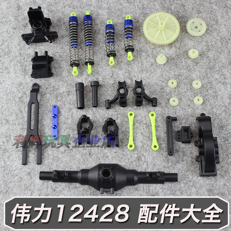 伟力12428 12423遥控车配件电池传动轴左右摆臂 C形座转向杯_虎窝淘