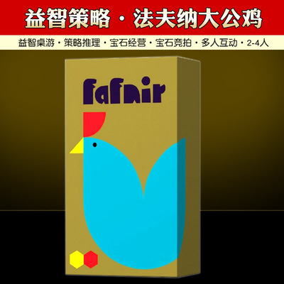 一百游初级法夫纳大公鸡桌游