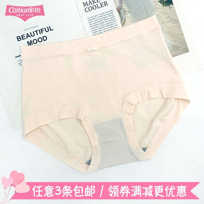 彩田高腰莫代尔抗菌底裆大码内裤