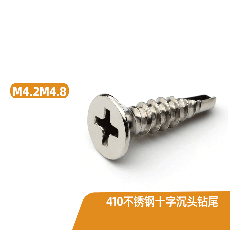 M4.2M4.8粗细 410不锈钢十字沉头钻尾螺丝平头自钻螺钉螺钉燕尾_虎窝淘