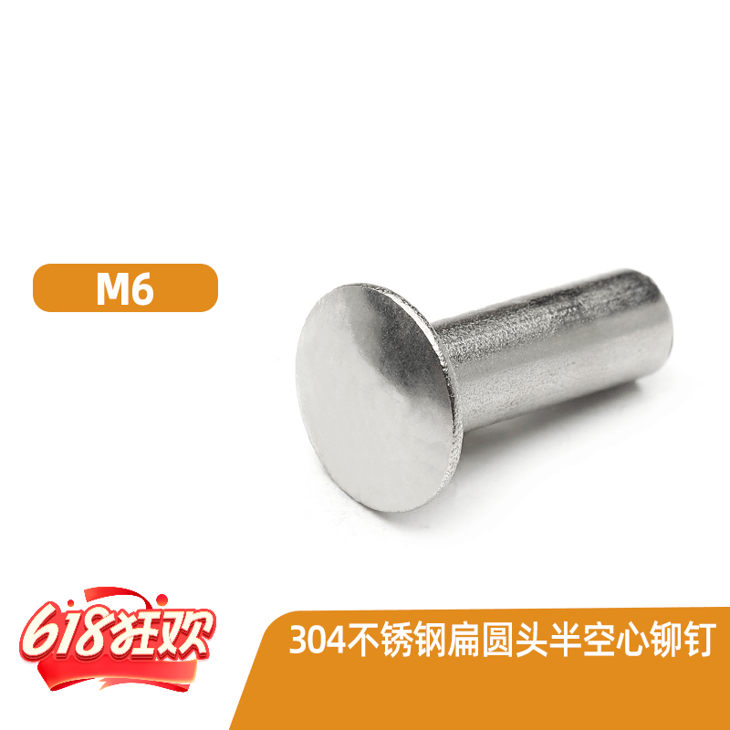 304不锈钢扁圆头半空心铆钉扁圆头铆钉GB873铆接盲孔国标M2M2.5M3_虎窝淘