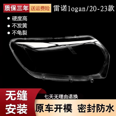 适用于20-23款雷诺logan大灯灯罩 Sandero前大灯罩透明大灯罩
