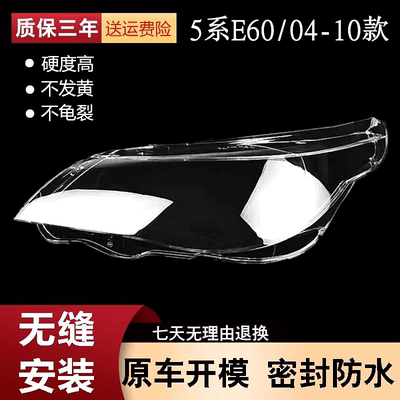 04-10款宝马老5系E61大灯罩