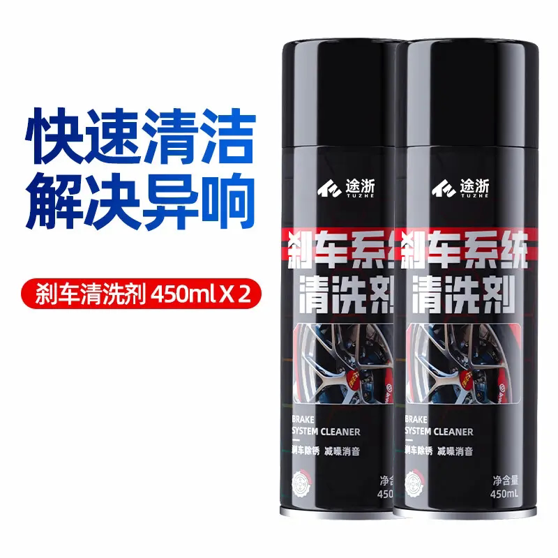 刹车系统清洗剂碟刹刹车盘自行车摩刹车片防锈剂解决刹车异响途浙
