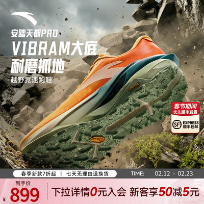 安踏天都PRO男户外越野跑步鞋