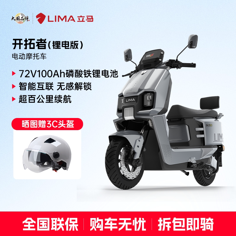 新品立马电动摩托车开拓者长续航通勤代步电动车72V锂电池