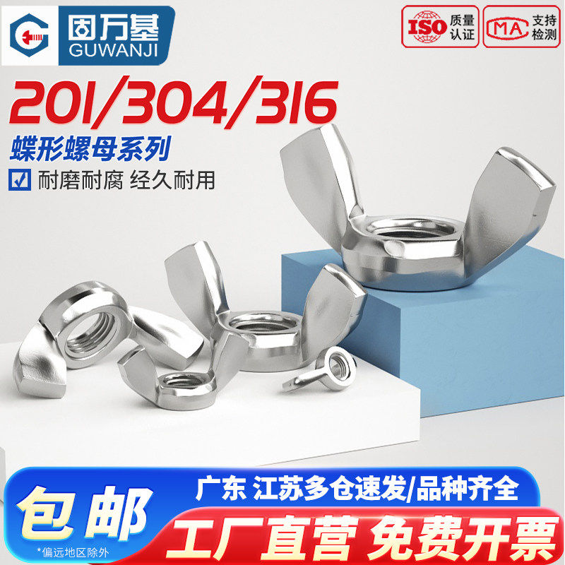 304不锈钢蝶形螺母 蝴蝶型螺帽元宝羊角手拧螺丝帽M3M4M5M6M8M10