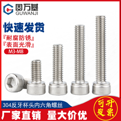 304不锈钢反牙内六角螺丝杯头左牙反丝螺栓反扣螺丝钉M3M4M5M6M8