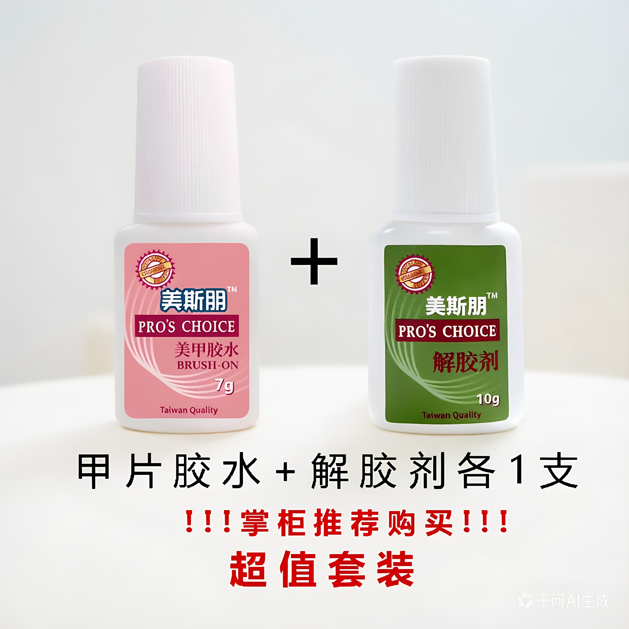 美斯朋美甲胶水台湾甲片胶水粘假指甲片粘钻免照灯无味穿戴甲胶水