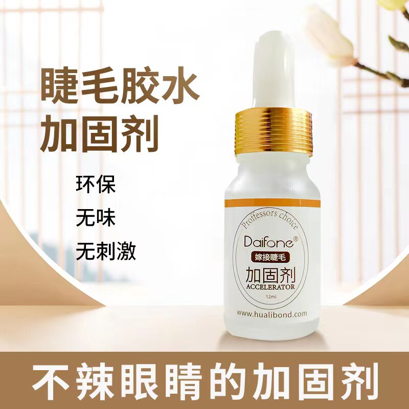 Daifone岱丰美睫胶水加固剂胶水伴侣不泛白无刺激美睫师店专用
