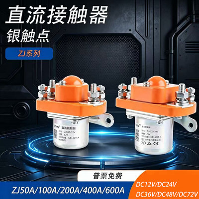 直流接触器DC24V南峰ZJ100A