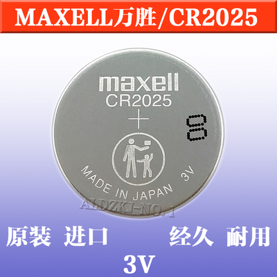 MAXELL日本万胜麦克赛尔CR2025纽扣电池3V扣式电池工业包装2025