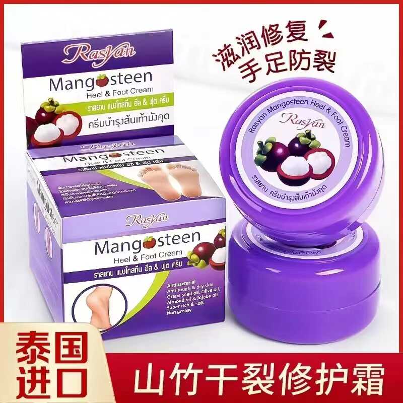 泰国进口rasyan山竹护足霜皲裂膏手足护理滋润保湿香蕉膏防裂膏